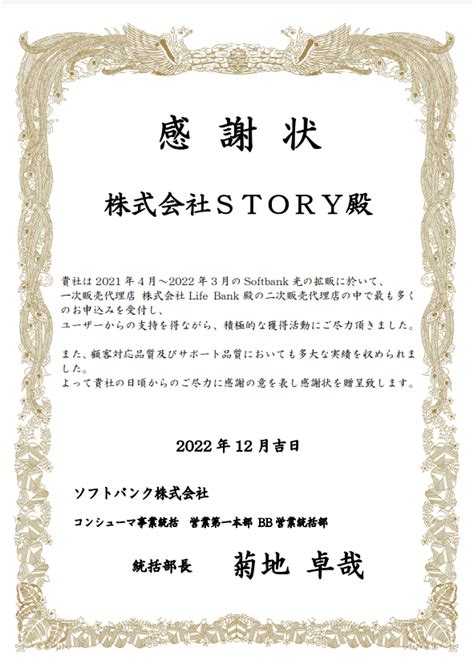 株式会社STORYストーリー 代理店比較 SoftBankAirソフトバンクエアーのトリセツ