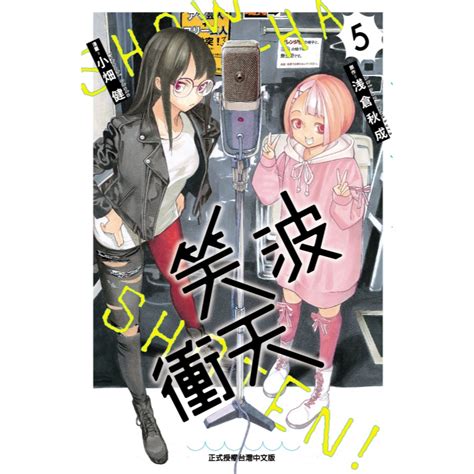 夢雲小舖 笑波衝天1 5 首刷限定版 首刷普通版 原作浅倉秋成漫畫小畑健 蝦皮購物