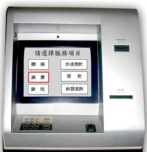 Atm繳費
