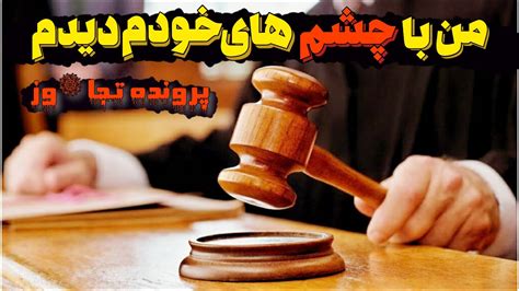 پرونده تجاوز به جنیفر جنیفر زندگی اون مرد را نابود کرد دانستنی