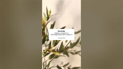 여호와는 나의 목자시니 내게 부족함이 없으리로다 시편23 1 개역개정 Youtube