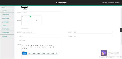 Ssm毕设网上教学管理系统程序论文网上教学系统论文 Csdn博客