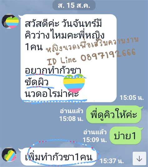 ลูกค้าจองคิว ตั้งแต่วันเสาร์ ลูกค้าอยากนวดอโรม่ามากๆ แต่วันนี้หญิงปวดท้องไม่มีแรงนวด ลูกค้า