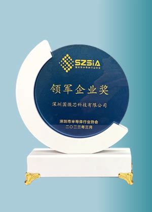 公司简介 深圳国微芯科技有限公司