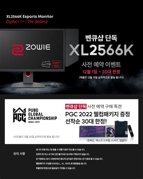 벤큐 조위 Xl2566k 360hz 고주사율 게이밍 모니터 벤큐샵 30대 한정 단독 론칭 씨넷코리아 글로벌 It 미디어