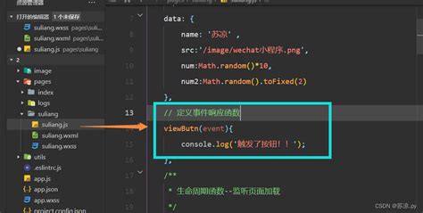 【微信小程序】一文带你了解数据绑定、事件绑定以及事件传参、数据同步 阿里云开发者社区