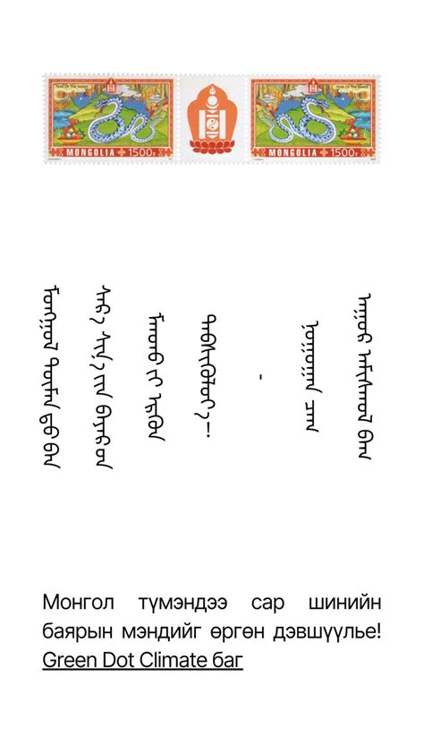 🇲🇳 Монгол түмэндээ сар шинийн баярын мэндийг өргөн дэвшүүлье Green Dot… Green Dot Climate