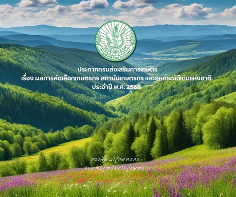 📣ประกาศกรมส่งเสริมการเกษตร เรื่อง กองพัฒนาเกษตรกร Doae Facebook