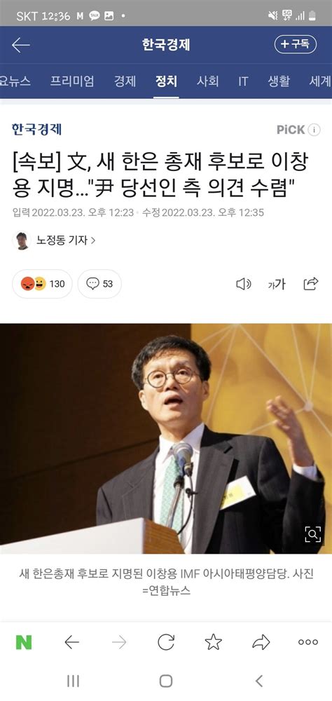 속보 文 새 한은 총재 후보로 이창용 지명尹당선인측 의견 수렴 정치시사 에펨코리아