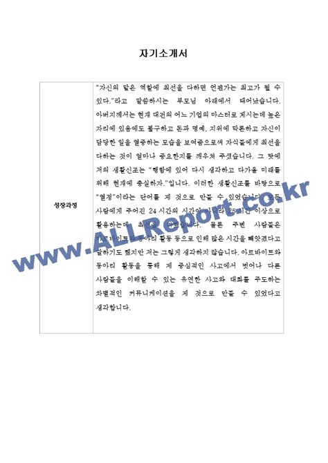 자기소개서 크래프톤 신입사원 합격 이력서일반공통자기소개