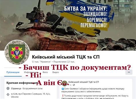 БАГНЕТ НАЦІЇ Офіційно не існує відомості про Київський міський ТЦК та СП