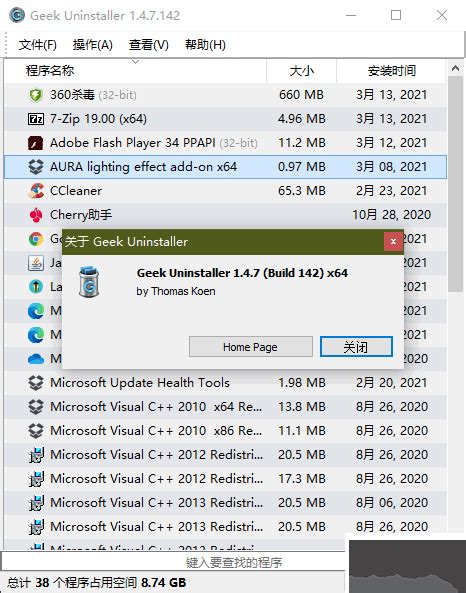 Geek Uninstaller下载 Geek卸载软件官方破解版下载 当下软件园