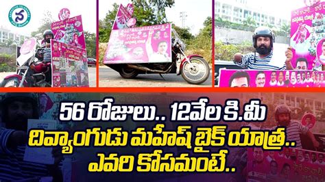 Physically Handicapped Mahesh Nayak Jana Chaitanya Yatra On His Bike