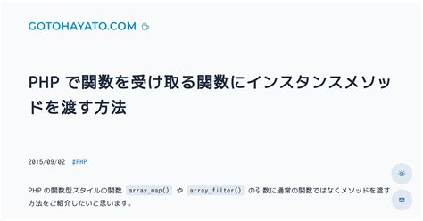 Php で関数を受け取る関数にインスタンスメソッドを渡す方法