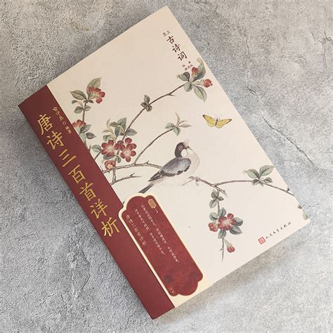 诗词爱好者必藏！《唐诗三百首详析》喻守真正版书籍值得拥有吗？ 中国古诗词 淘宝好物网