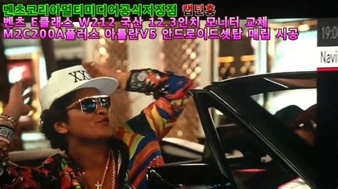 벤츠내비게이션as공식지정점 캡틴홍 벤츠 E클래스 W212 국산 모니터 교체 123인치 아틀란v5 내비게이션 M2c200a플러스 고화질 매립 시공 Aux는 코딩 연결