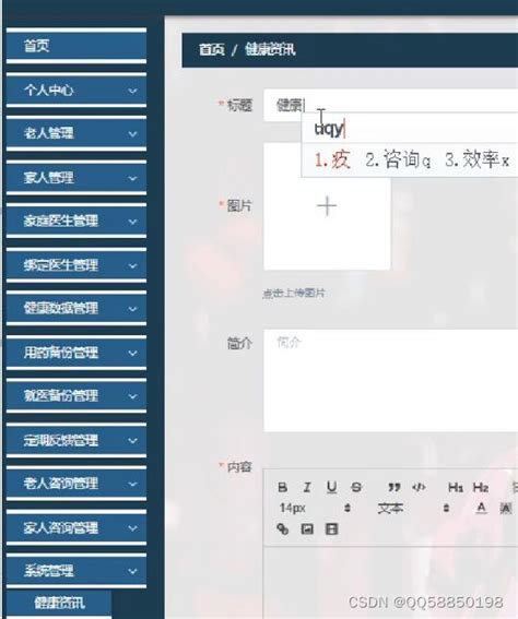java老年人健康预警系统系统uniapp小程序 uniapp适老化 csdn博客