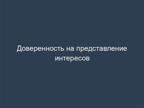 Доверенность на представление интересов скачать бесплатно и без регистрации 2025 Шаблоны