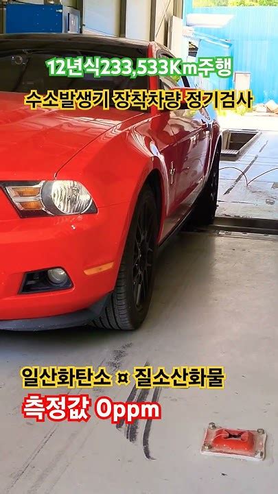 자동차검사 탄화수소 질소산화물일산화탄소 불합격 걱정마세요 수소텍 수소발생기 완전연소 수소크리닝 수소 연비 친환경 Hho 매연저감장치 매연감소 출력