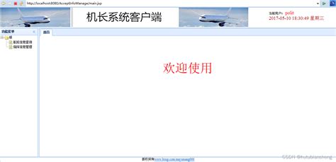 基于java的机场航班起降与协调管理系统的设计与实现（源码资料等）机场航班信息模块结构图hutubiancheng的博客 Csdn博客