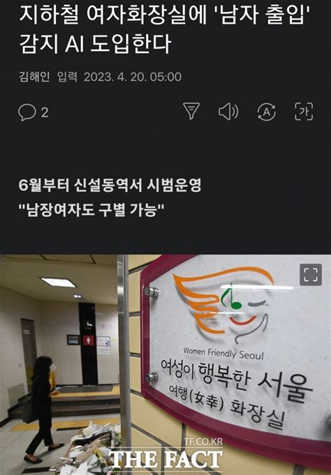 지하철 화장실에 남자 감지 시스템 도입 포텐 터짐 최신순 에펨코리아