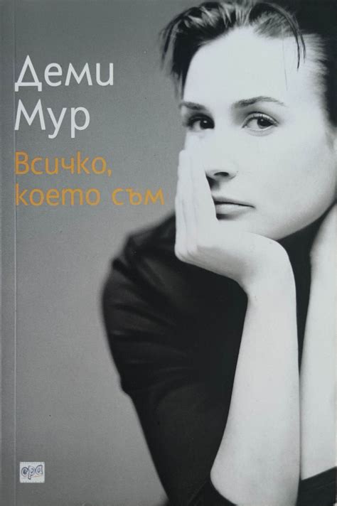 Всичко което съм Ортограф антикварна книжарница