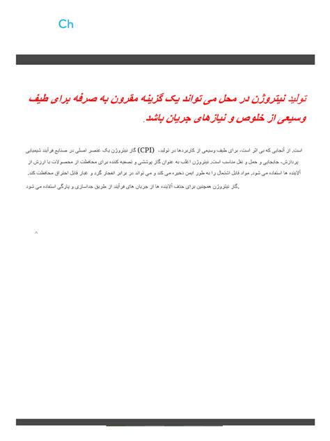 تولید نیتروژن Pdf