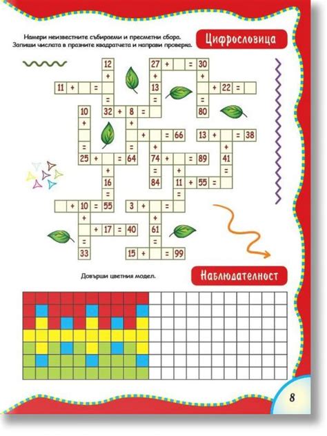 220 игрословици кръстословици и забавни задачи за деца Виолина Димова Еклиптик 2024 Мека