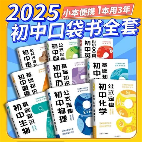 2025初中口袋書隨身語文必背古詩文數學物理英語小四門背誦書手冊 DCBJ 蝦皮購物