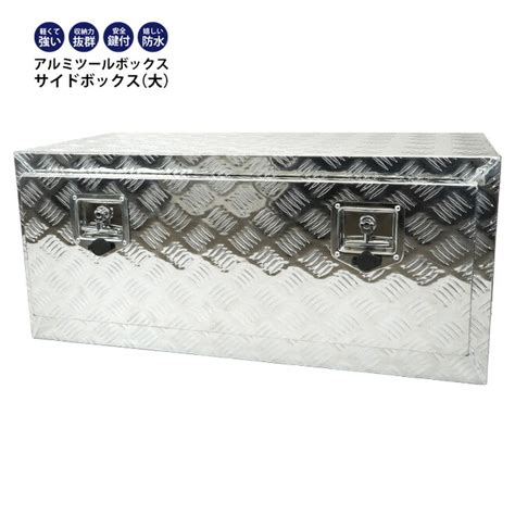 特別価格 アルミボックス W910xD455xH400mm 軽トラ 荷台 ボックス サイドボックス 大 アルミ工具箱 アルミツールボックス