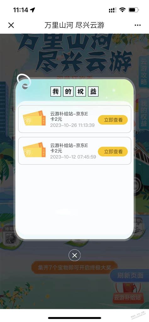建行app有小水 最新线报活动 教程攻略 0818团