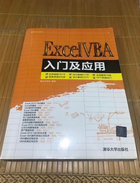 Excel Vba入門及應用 電腦＆科技 電腦周邊及配件 電腦軟件 Carousell