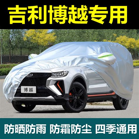 2023新款吉利博越l专用车衣车罩博越x厚防晒防雨防尘汽车套全盖布虎窝淘