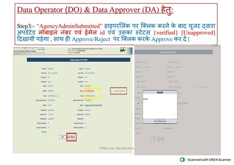 PFMS परटल पर पजकत वध समसत यजरस क मबइल नमबर एव ई मल वरफकशन क समबध म