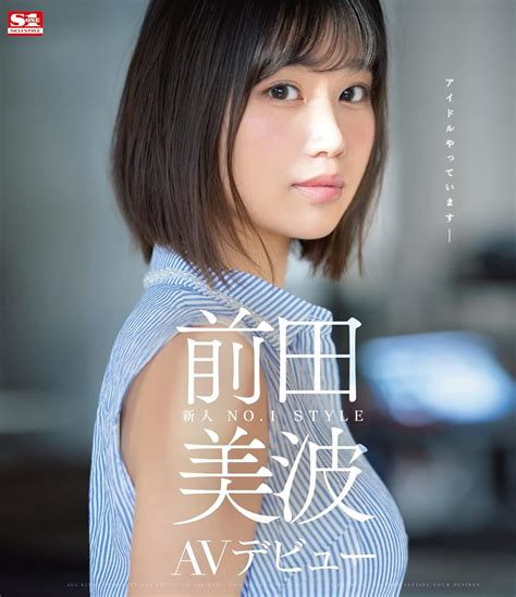 Amazon co jp 新人NO 1STYLE 前田美波AVデビュー エスワン ナンバーワンスタイル Blu ray DVDブルーレイ 前田美波 太宰珍歩
