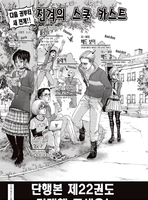 투디갤 진격 스쿨 카스트 설정 왤케 꼴리냐