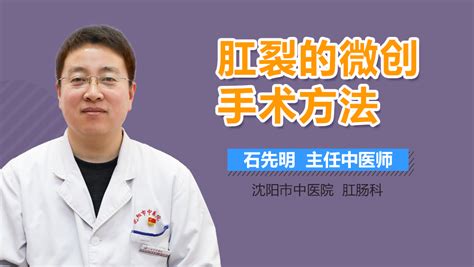 肛裂微创手术安全吗 中华康网