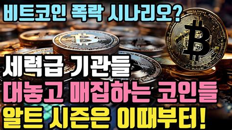 급등 급락 이제 2월을 준비합니다 ⎮ 비트코인 이더리움 솔란 비트코인etf 비트코인가격 비트코인전망 크립토