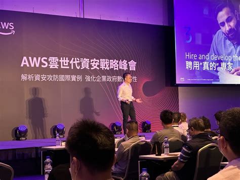 Leo Lee On Linkedin 與大家分享 Aws 雲世代資安戰略峰會，aws 台灣暨香港總經理 Robert Wang