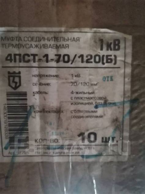 Муфта соединительная термоусаживаемая 4ПСТ 1 70 120 Б новый в наличии Цена 1 305₽ во