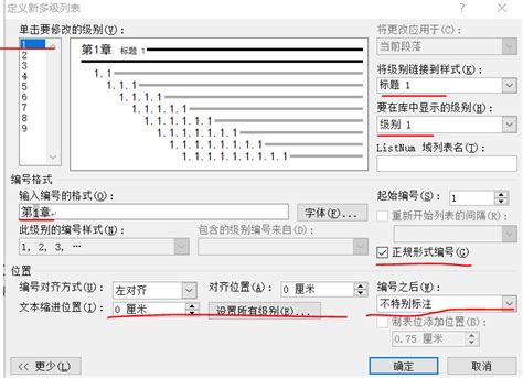 论文多级编号、公式编号 Word2010定义新多级列表在哪里 Csdn博客 论文多级编号、公式编号 Word2010定义新多级列表在哪里 Csdn博客