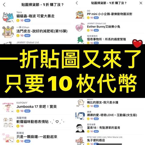 快買Line貼圖 1折活動又來了 閒聊板 Dcard