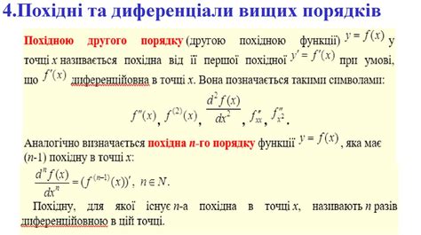 Диференціальне числення функції однієї змінної презентация онлайн