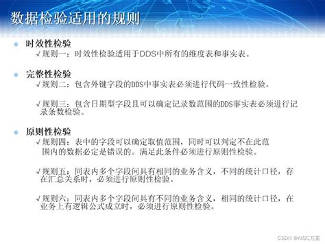 【精品ppt】数据治理之数据质量管理（免费 可下载） 数据治理ppt下载 Csdn博客