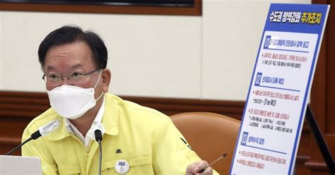 머니s포토 수도권 방역강화 추가조치 발표하는 김부겸 총리