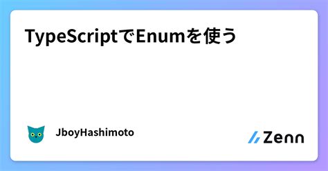 typescriptでenumを使う