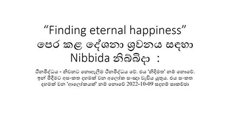 ථීනමිද්ධය නිවනට නොඇලීම ථීනමිද්ධය වේ එය නිදිමත නම් නොවේ ඉන් මිදීමට අසංකත දහමක් වන අලෝක සංඤා වැඩ