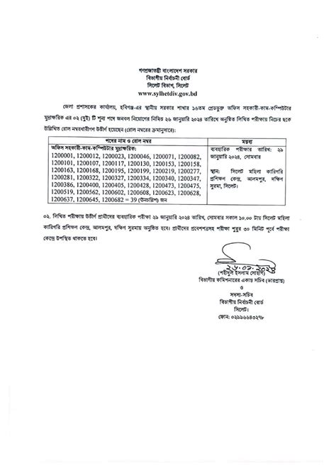 Sylhet Divisional Commissioner Office Exam Result 2024 Hosted At Imgbb — Imgbb