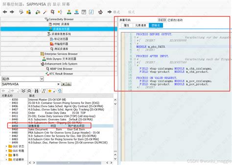 Sap Cmod字段和屏幕增强应用 Csdn博客
