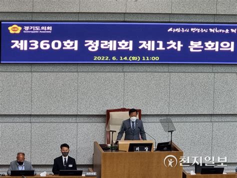 천지포토 경기도의회 제360회 정례회 1차 본회의 개최